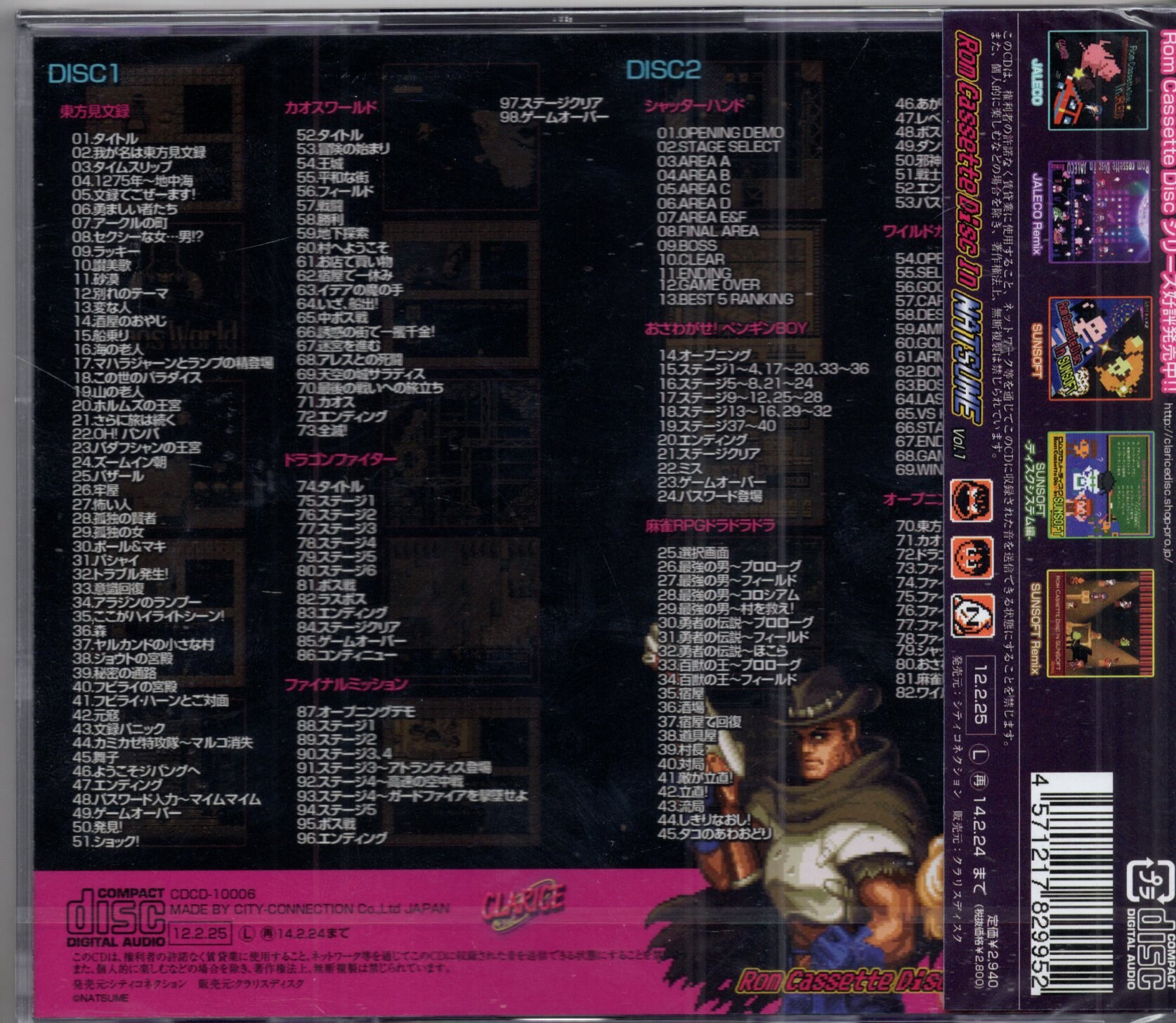 クラリスディスク ゲームCD Rom Cassette Disc In NATSUME 1 ※未開封 | まんだらけ Mandarake