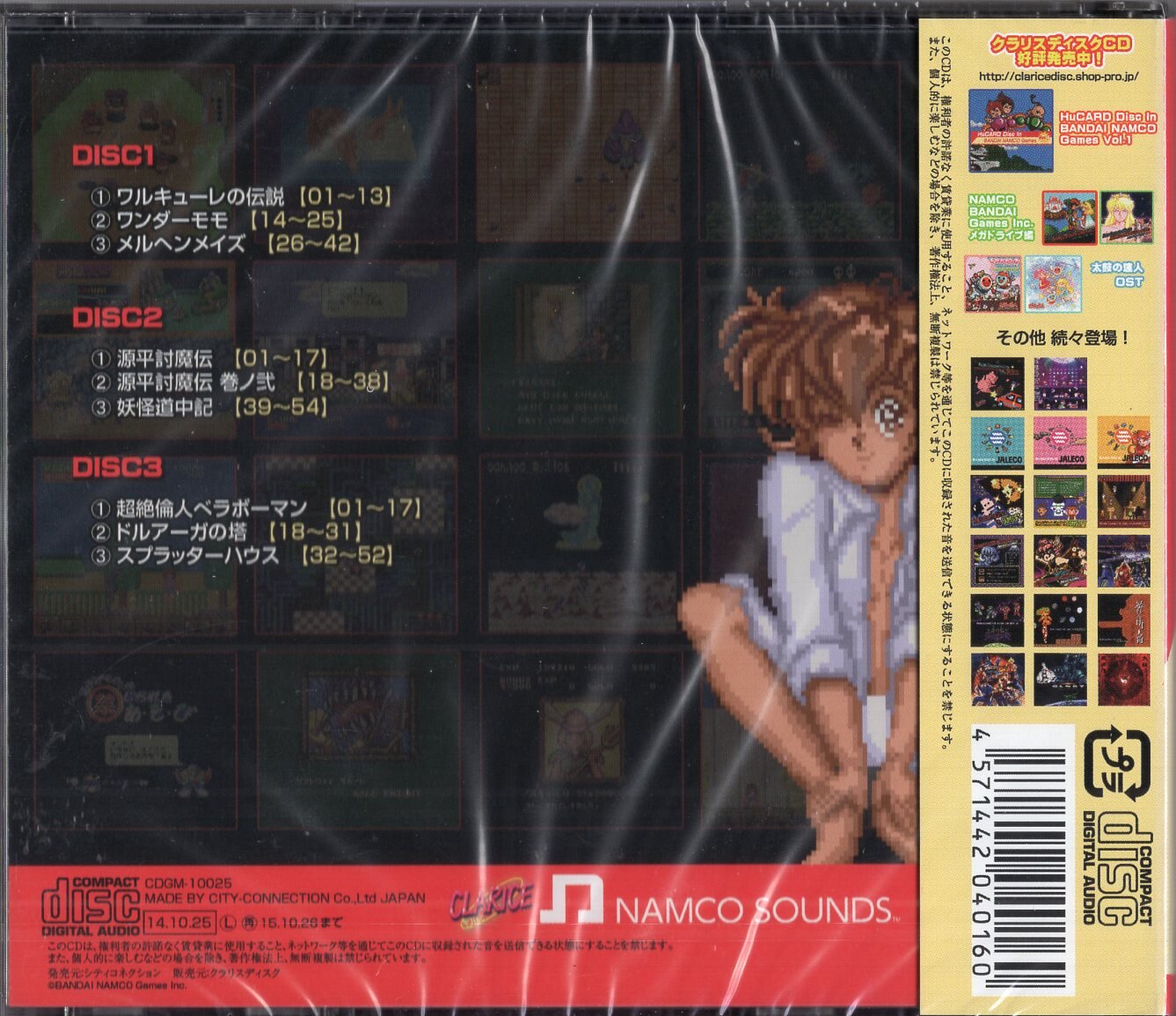 ゲームCD HuCARD Disc In BANDAI NAMCO Games 2 ※未開封 | まんだらけ Mandarake