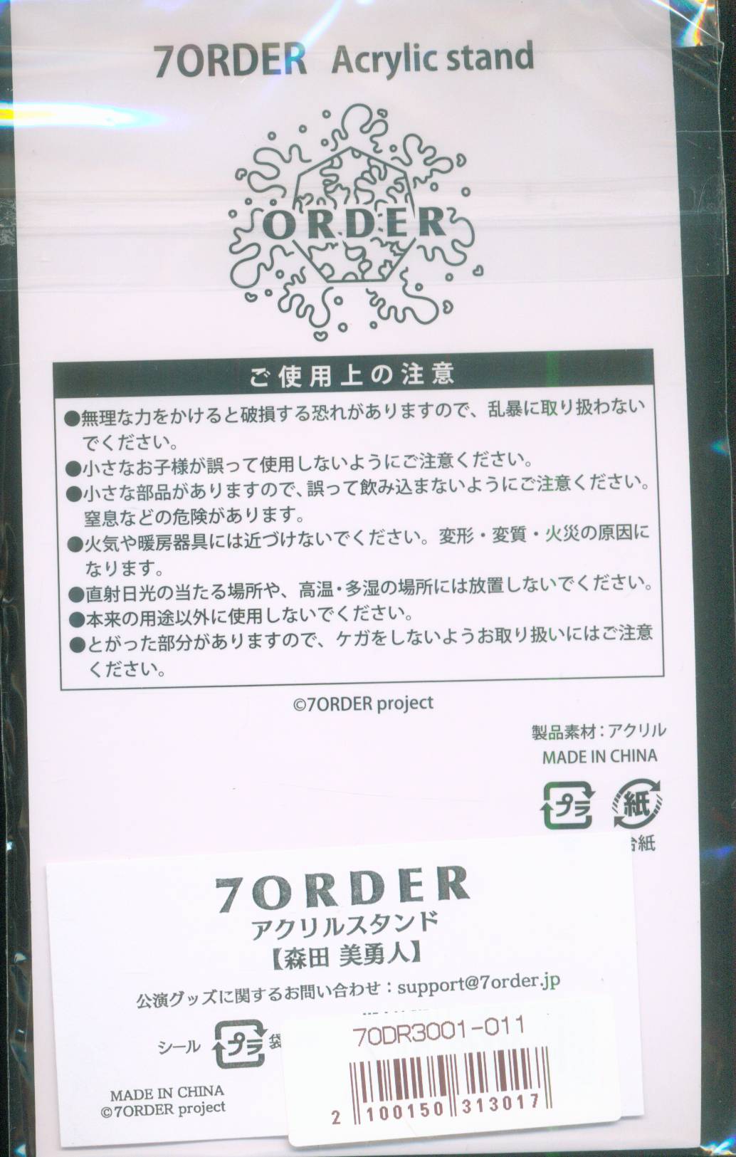 7ORDER 森田美勇人 アクリルスタンド | まんだらけ Mandarake