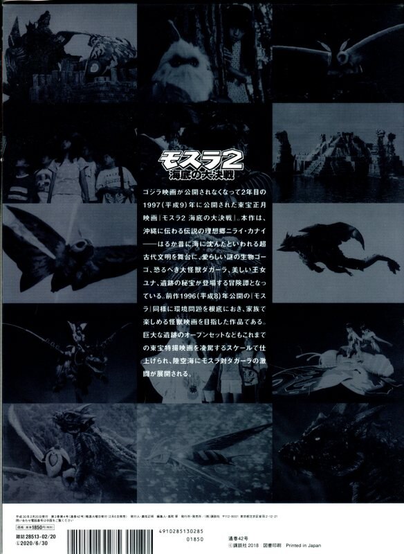 特撮DVD モスラ2 海底の大決戦/ゴジラ全映画DVDコレクターズBOX 42 | まんだらけ Mandarake
