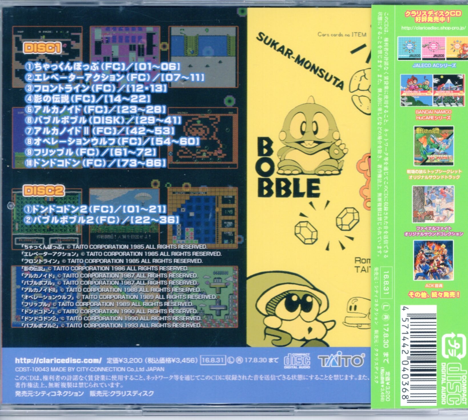 ゲームCD Rom Cassette Disc In TAITO 1 | まんだらけ Mandarake