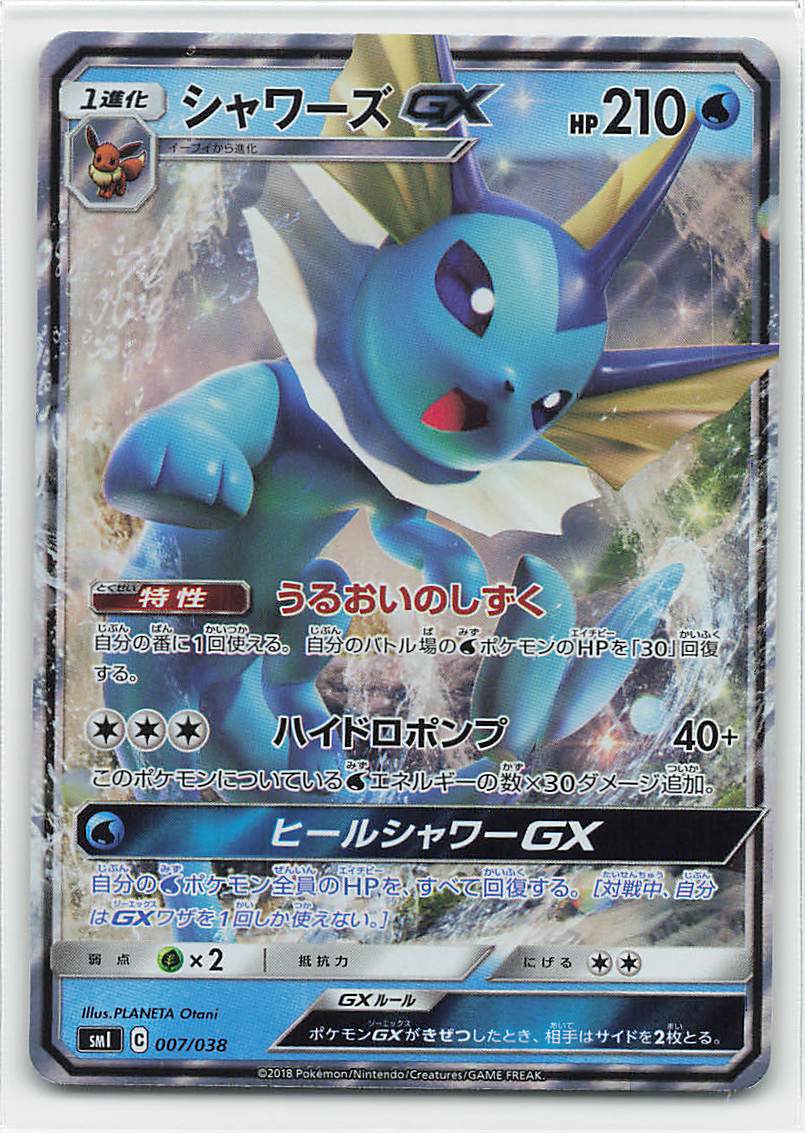 Pokemon SMI 007/038 シャワーズGX | まんだらけ Mandarake