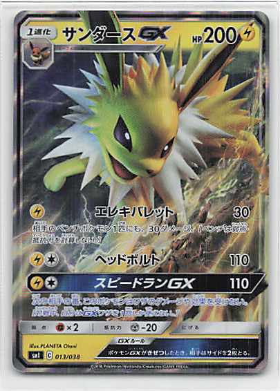 Pokemon SMI 013/038 サンダースGX | まんだらけ Mandarake