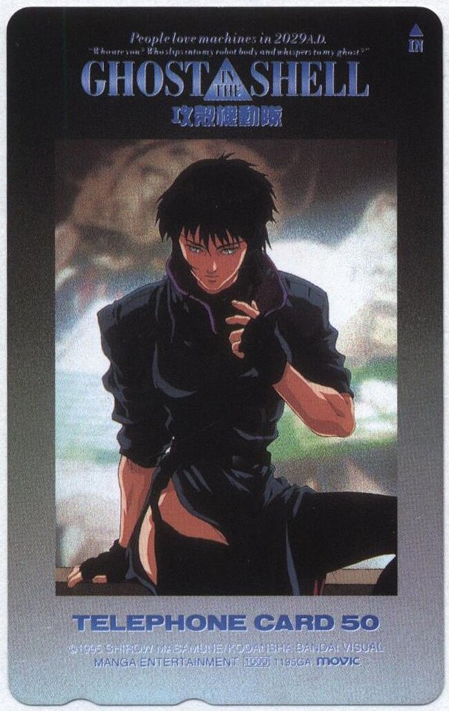 movic 士郎正宗 GHOST IN THE SHELL 攻殻機動隊【1195GA】 テレカ | まんだらけ Mandarake
