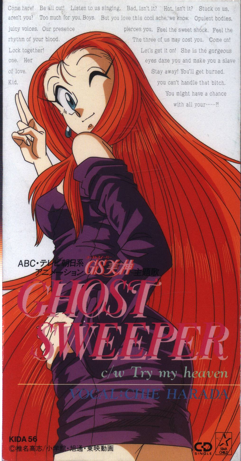 8cmCD GS美神 原田千栄 GHOST SWEEPER | まんだらけ Mandarake