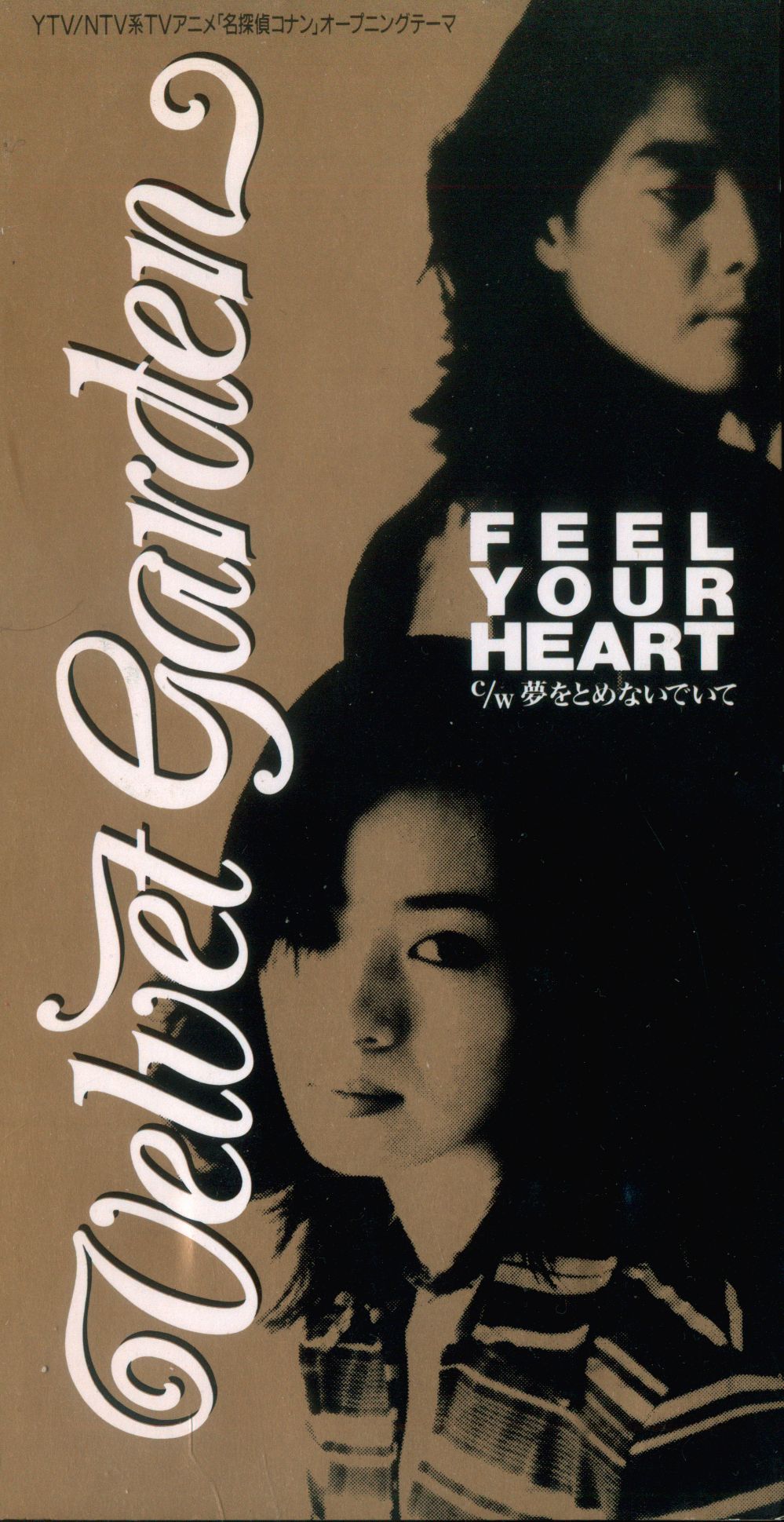 8cmCD VELVET GARDEN Feel Your Heart | まんだらけ Mandarake