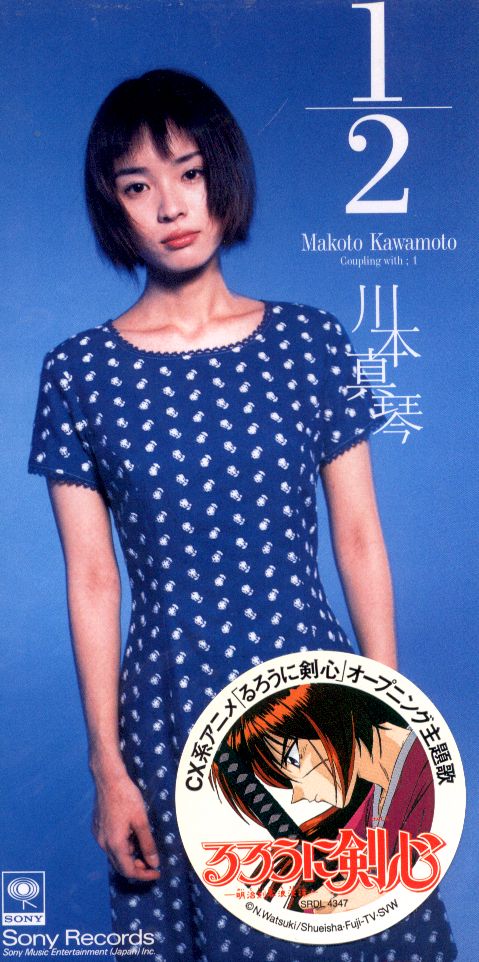 8cmCD 川本真琴 1/2 | まんだらけ Mandarake