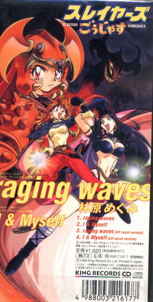キングレコード 8cmCD 林原めぐみ 初回)raging waves/I&Myself | まんだらけ Mandarake