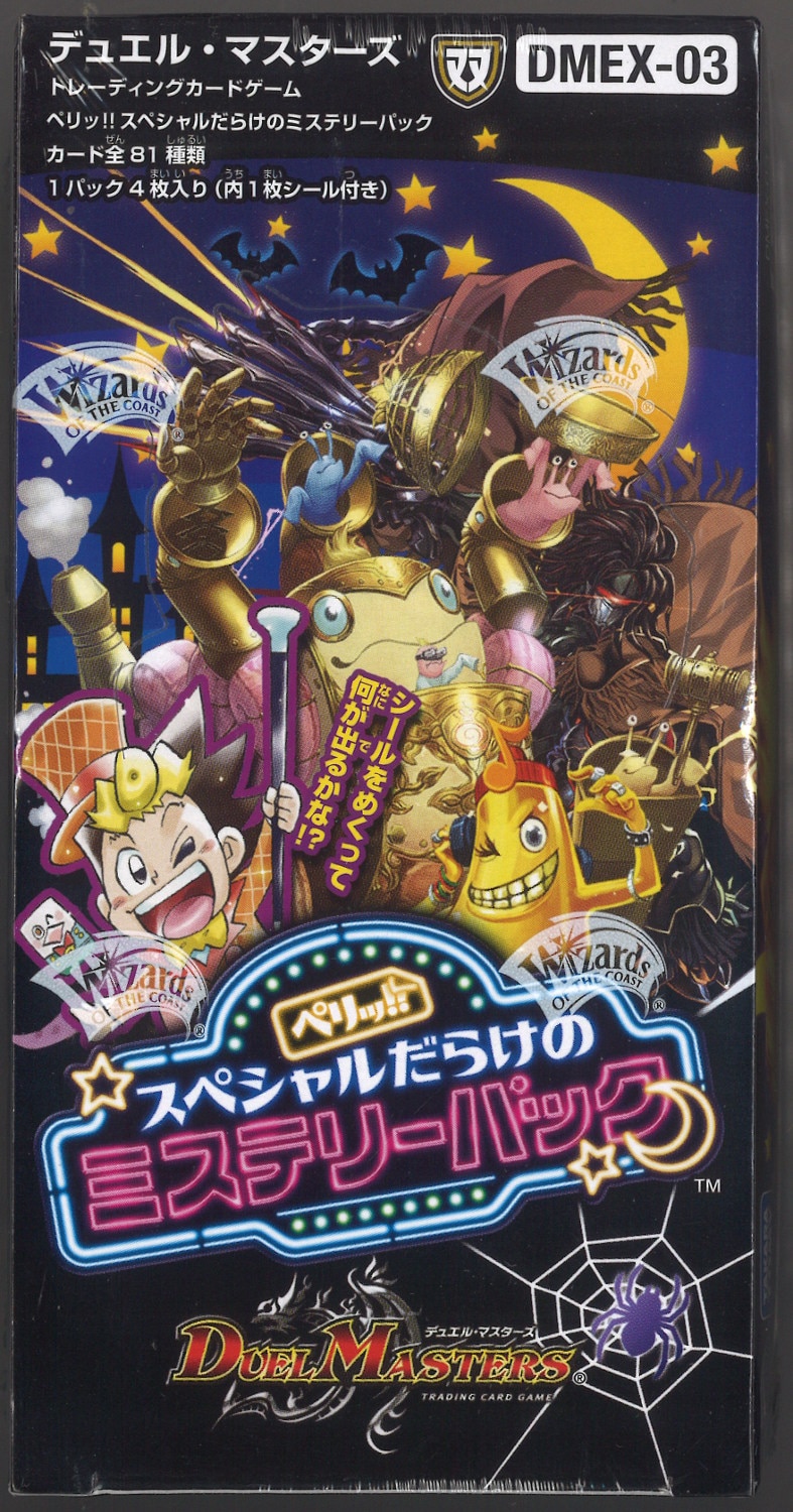 タカラトミー ペリッ!! スペシャルだらけのミステリーパック 未開封BOX DMEX-03 | まんだらけ Mandarake