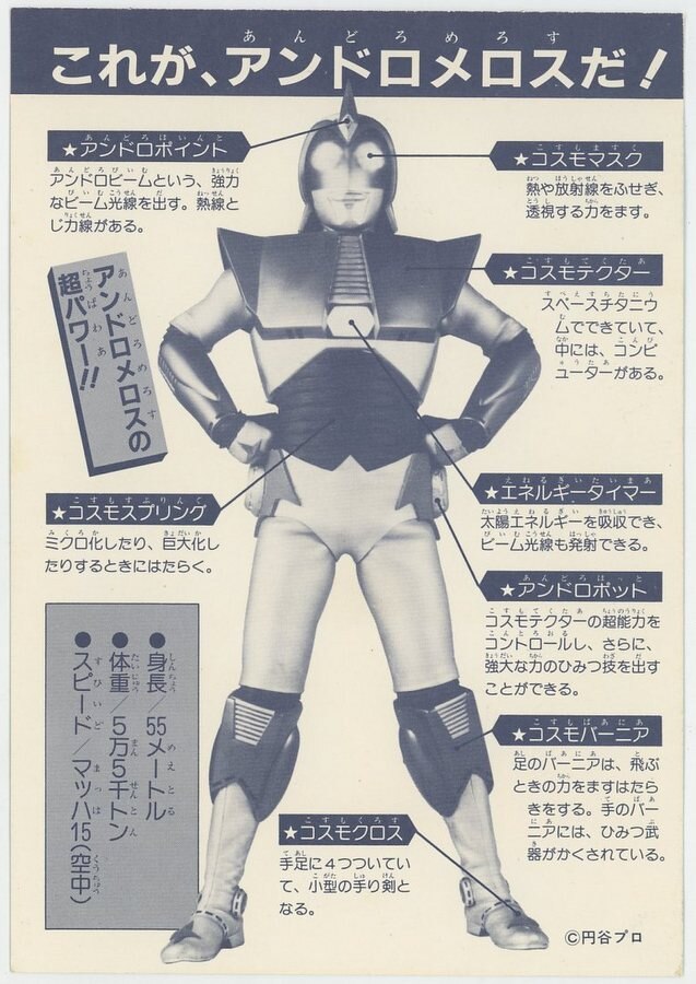 Tsuburaya Production [Andro Melos laser card] H180mm W126mm | Mandarake Online Shop