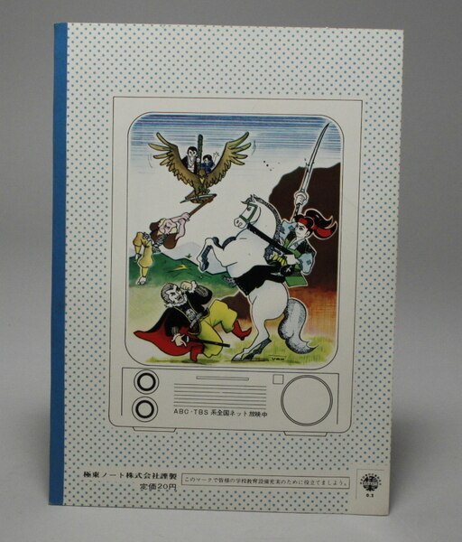 極東ノート テレビ映画 神州天馬侠 岩場5人 H 210mm W 150mm | まんだらけ Mandarake