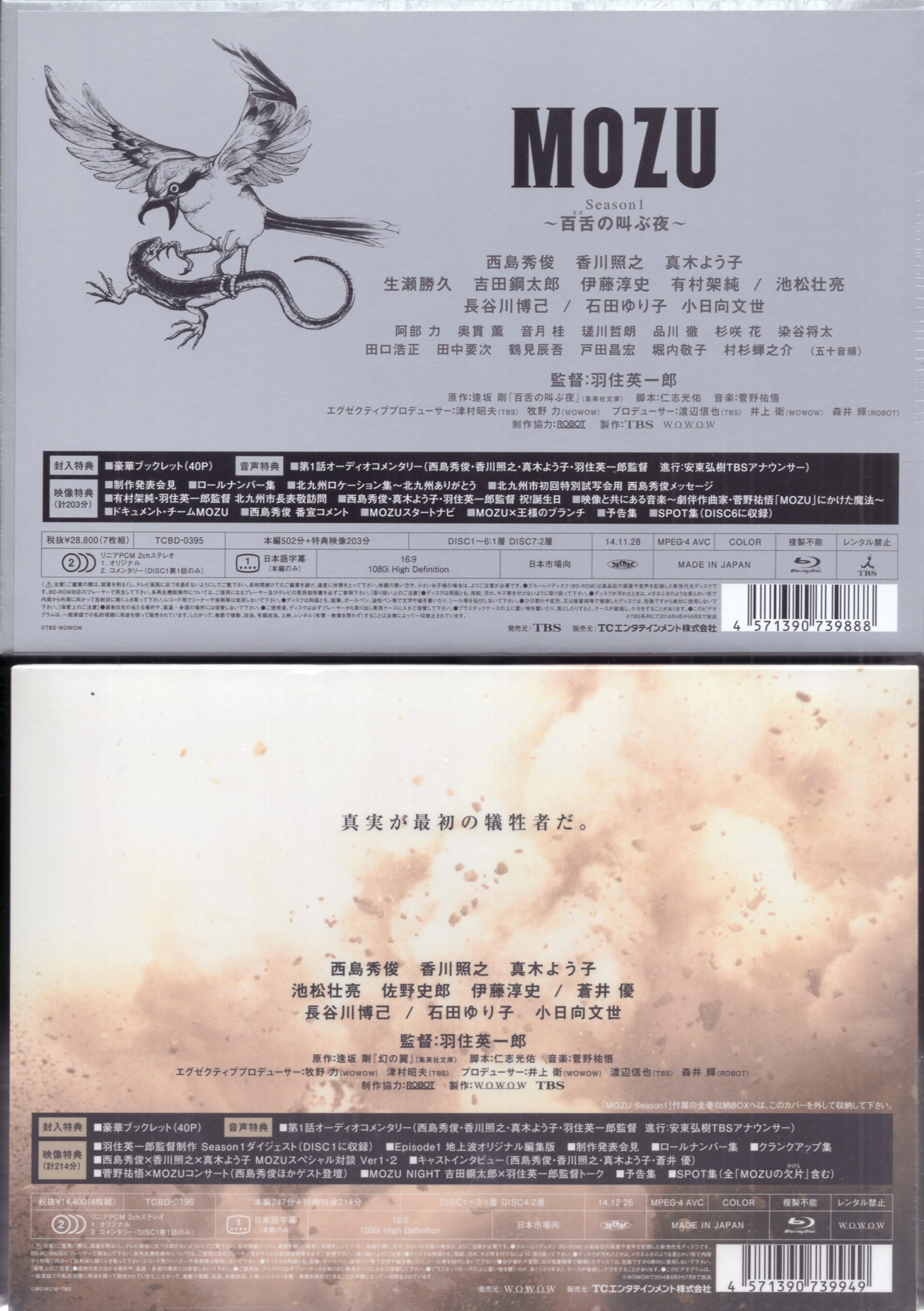 国内ドラマBlu-ray MOZU Blu-ray BOX シーズン1＆2セット | まんだらけ Mandarake