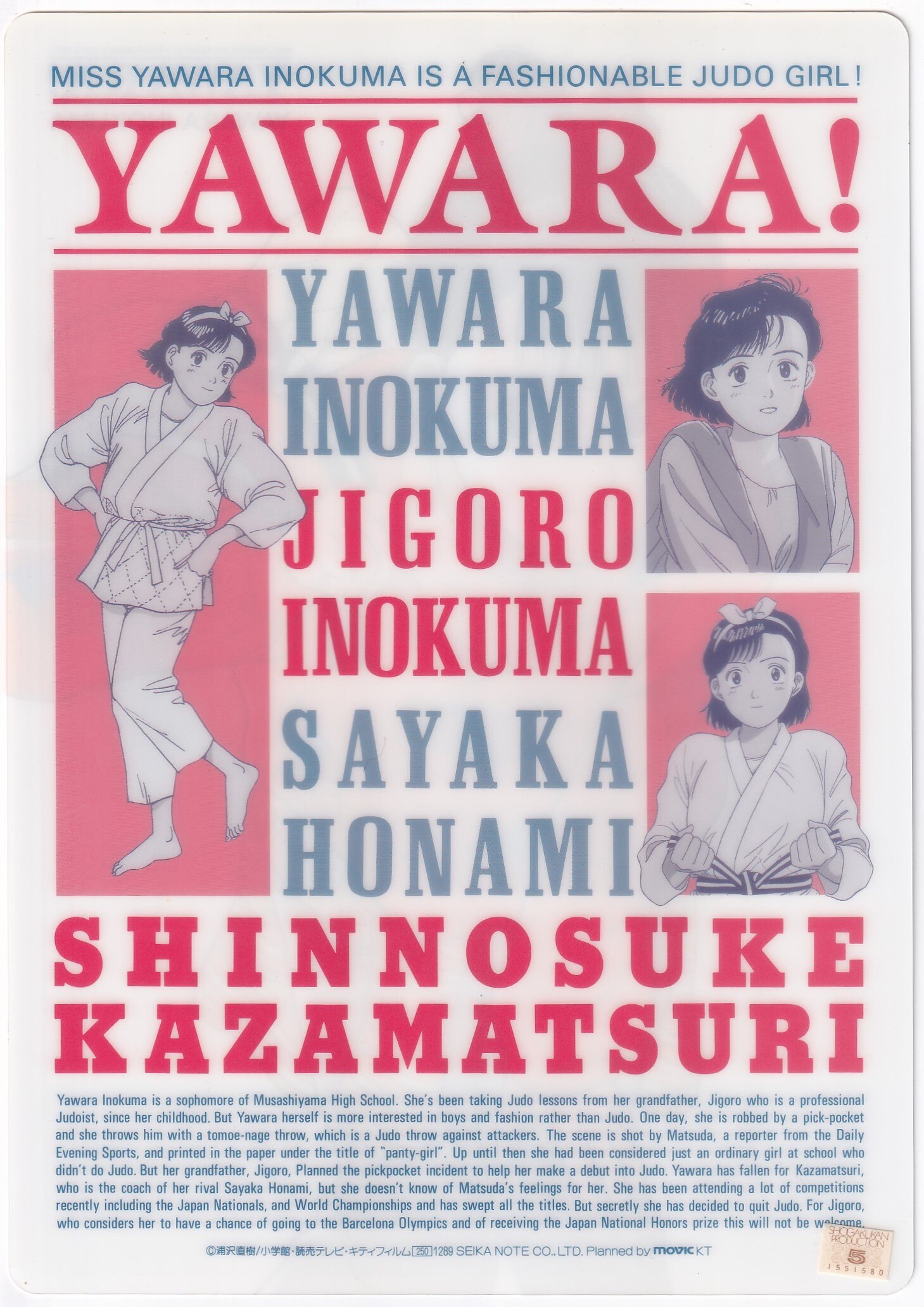 ムービック YAWARA 【1289】 下敷き | まんだらけ Mandarake