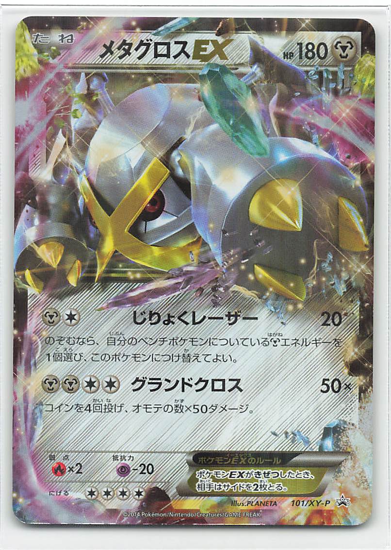 Pokemon XYプロモ 101/XY-P メタグロスEX | まんだらけ Mandarake
