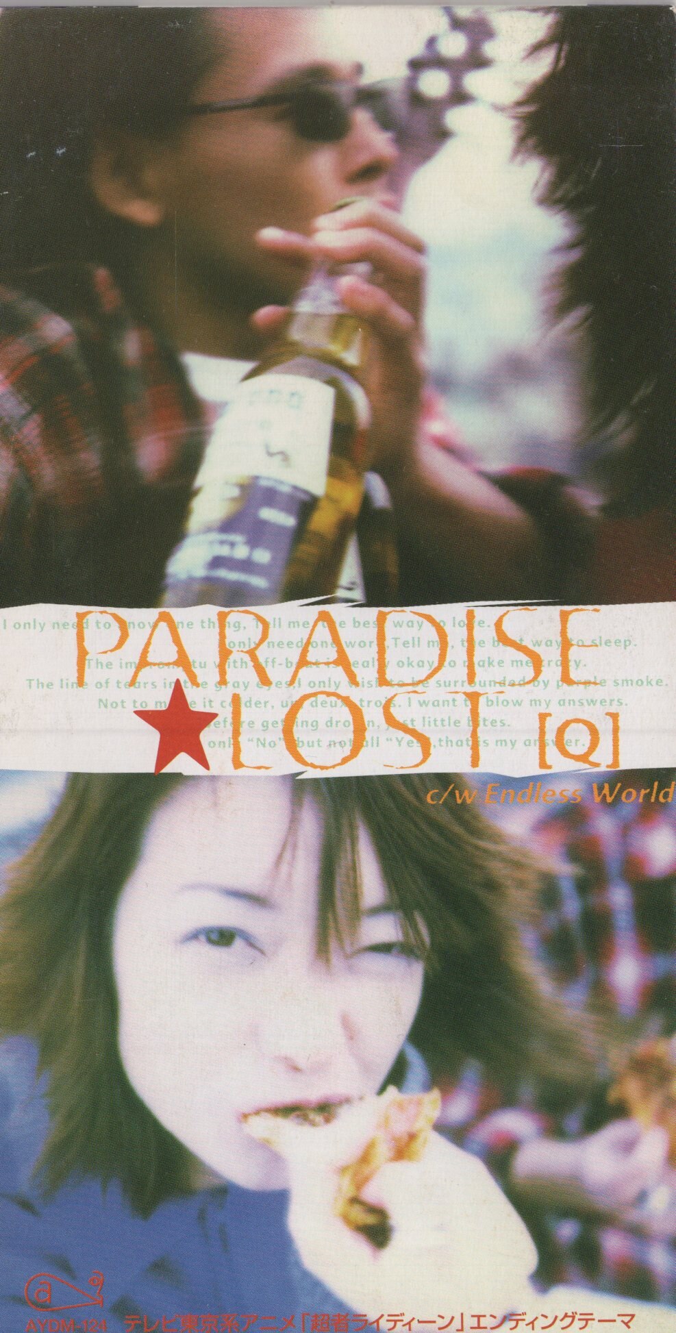 8cmCD 超者ライディーン PARADISE☆LOST Q | まんだらけ Mandarake