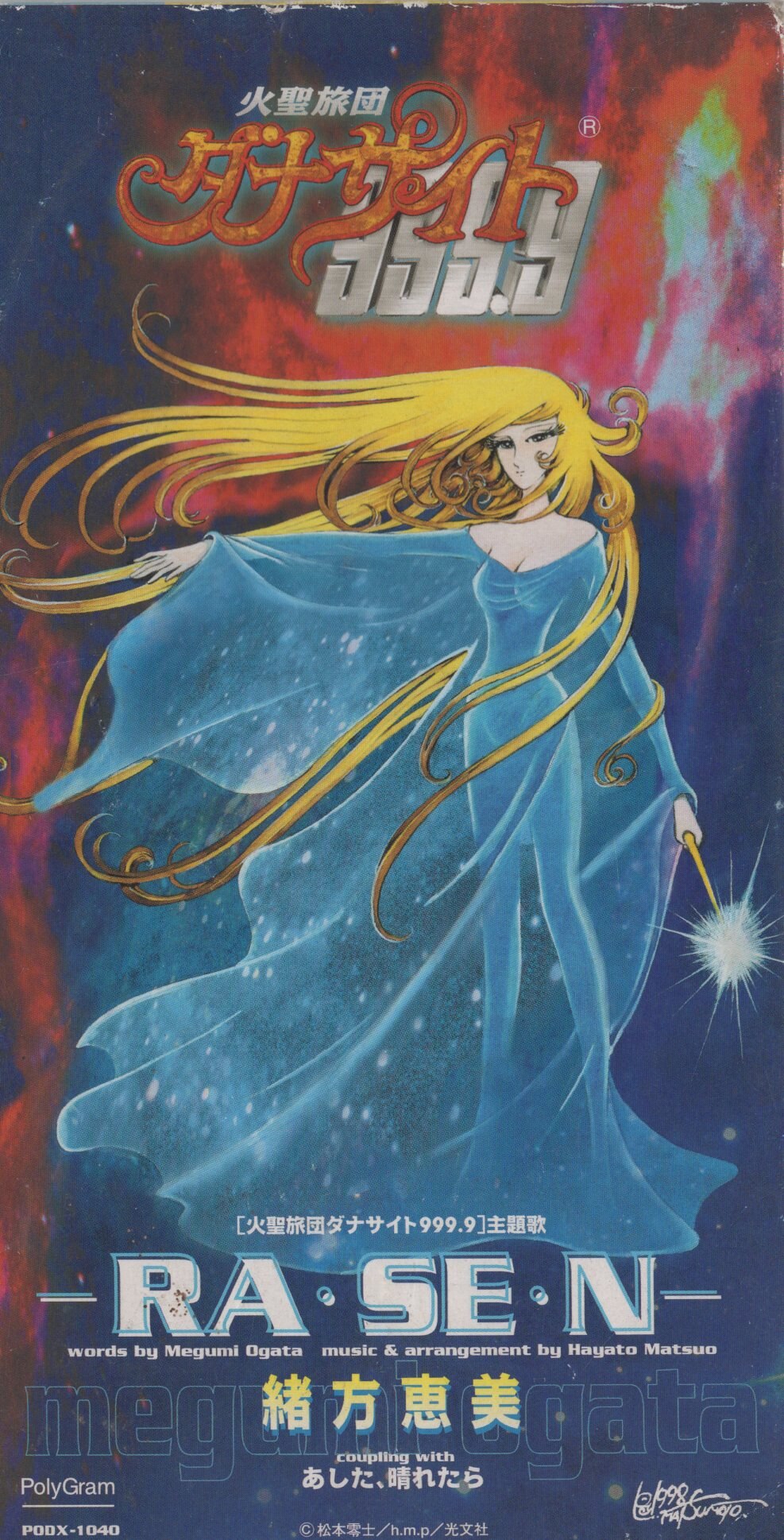 8cmCD Mars Brigade Danasite 999.9 Megumi Ogata -RA・SE・N- | Mandarake Online Shop