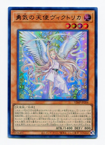 モンスター【光】 VJMP-JP206 勇気の天使ヴィクトリカ UR | まんだらけ Mandarake
