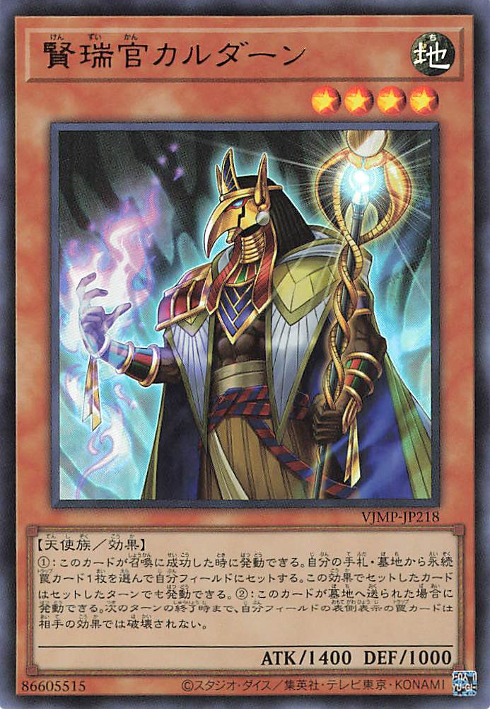 コナミ モンスター【地】 VJMP-JP218 賢瑞官カルダーン UR | まんだらけ Mandarake
