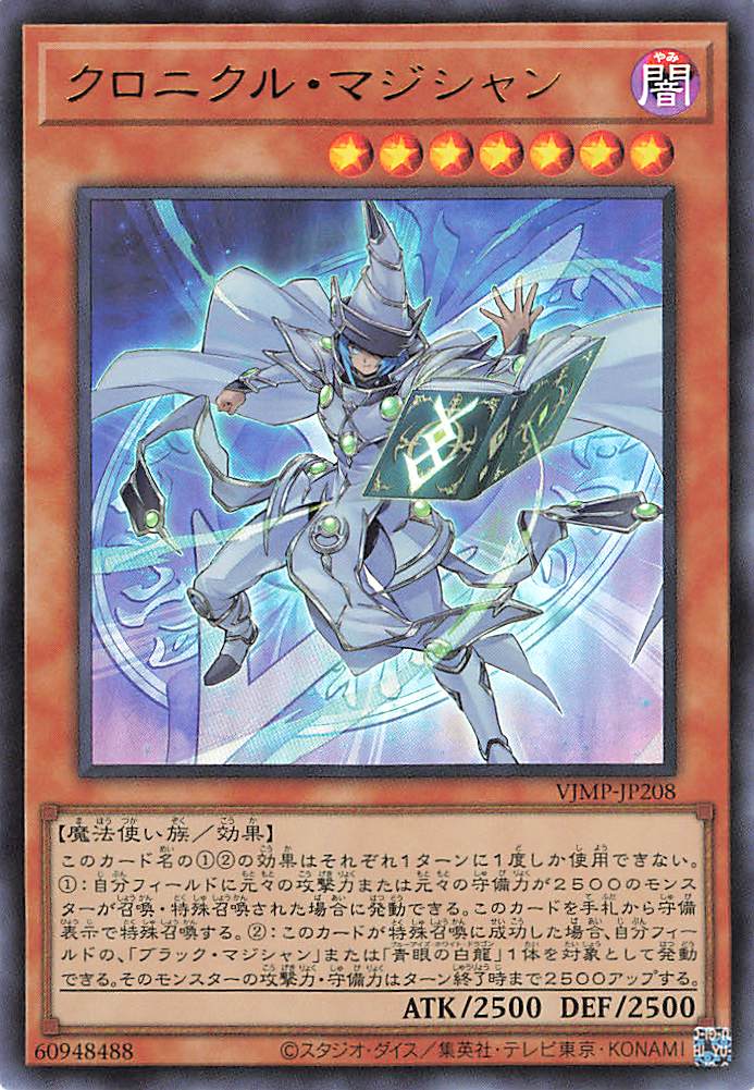 コナミ モンスター【闇】 VJMP-JP208 クロニクル・マジシャン UR | まんだらけ Mandarake
