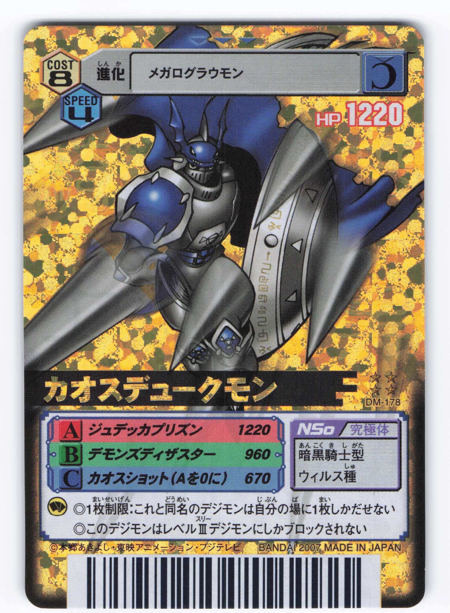 DCDデジモン(究極対戦!!バトルターミナル) 6弾(新規) カオスデュークモン(アルティメットレア) DM-178 | まんだらけ Mandarake