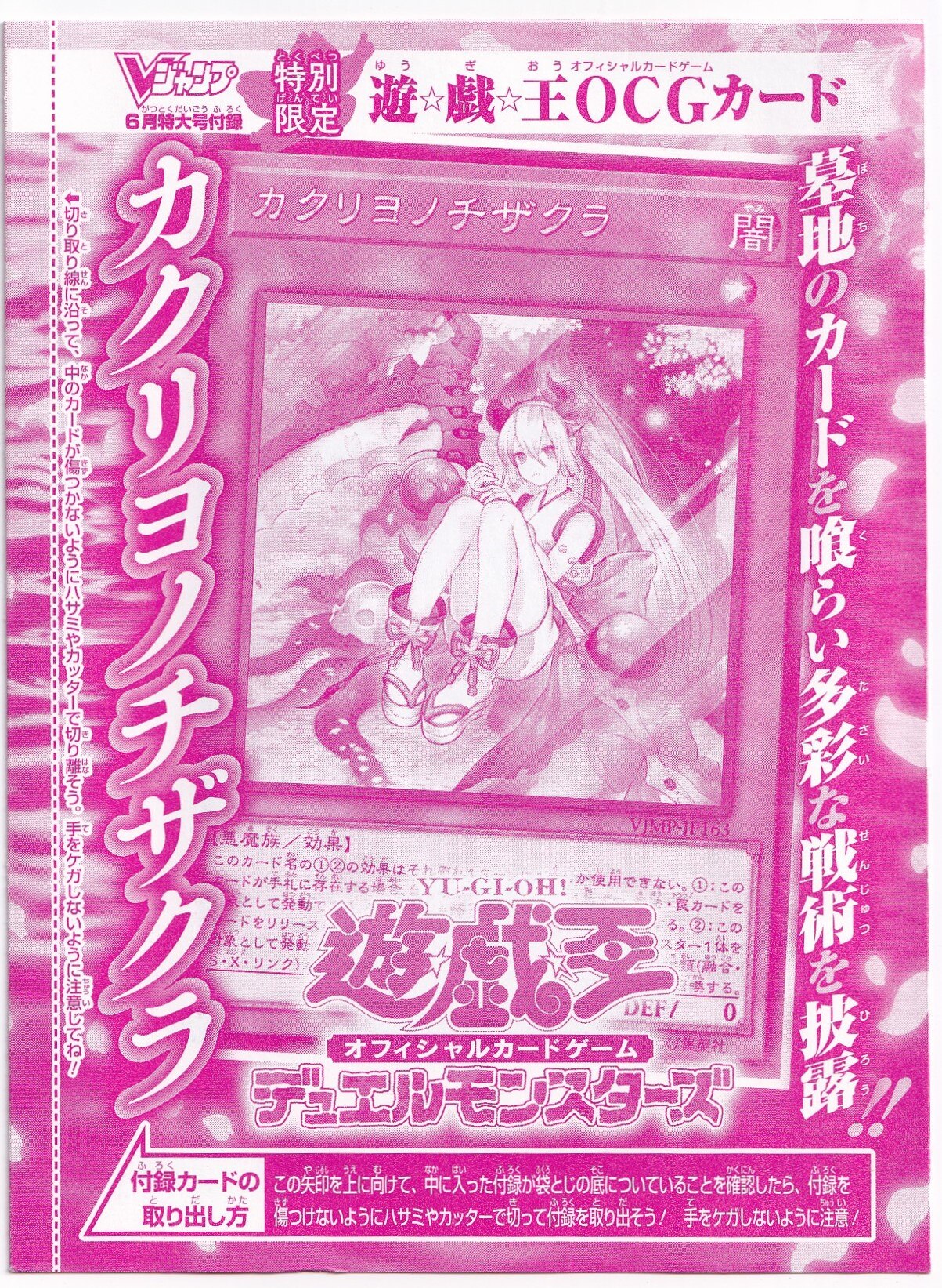 モンスター【闇】 VJMP-JP163 カクリヨノチザクラ UR | まんだらけ Mandarake