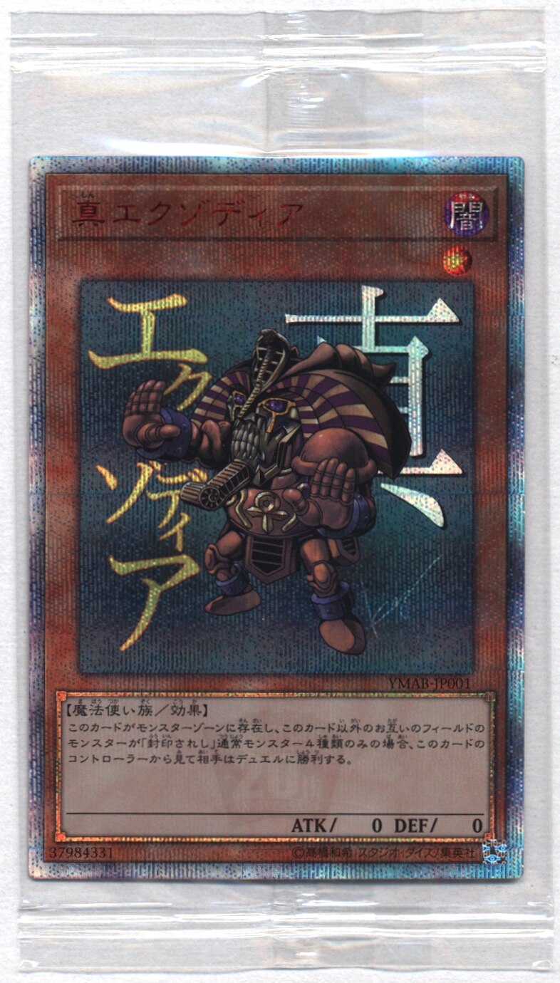 コナミ モンスター【闇】 YMAB-JP001 真エクゾディア | まんだらけ Mandarake