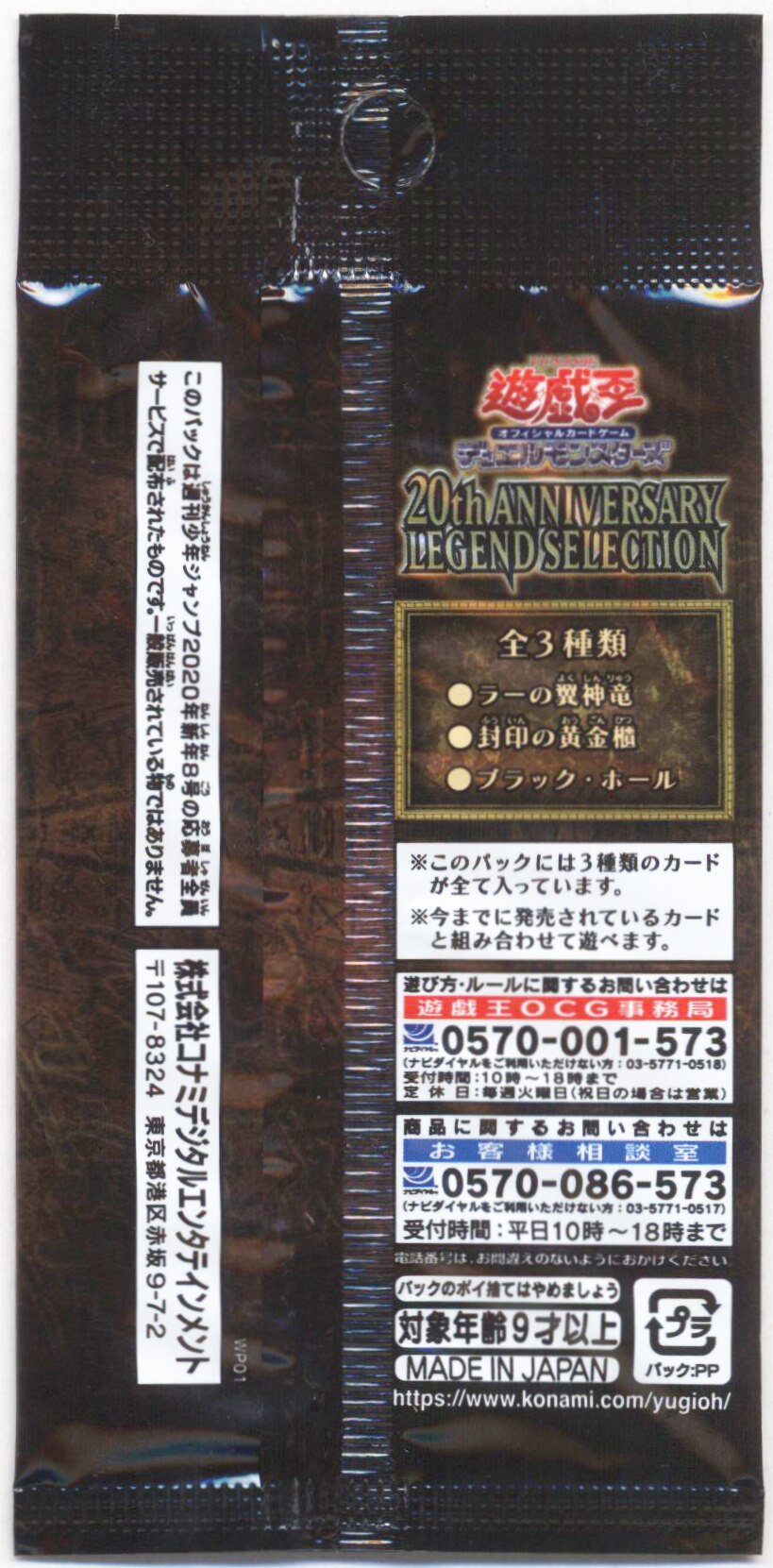 コナミ 遊戯王パック WP01 20th ANNIVERSARY LEGEND SELECTION | まんだらけ Mandarake