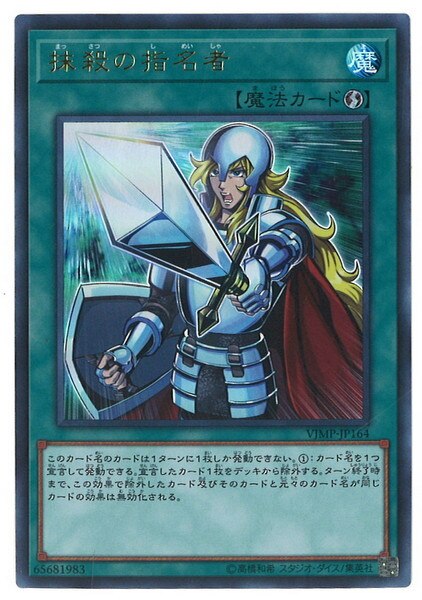 魔法 VJMP-JP164 抹殺の指名者 UR | まんだらけ Mandarake