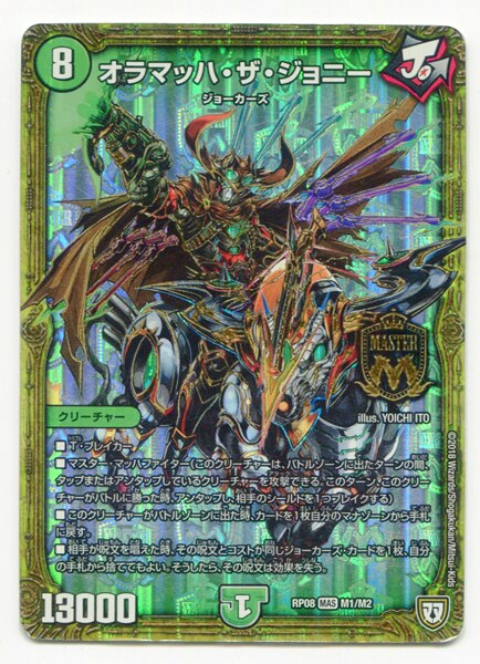 タカラ 超決戦!バラギアラ!!無敵オラオラ輪廻 DMRP08 M1/M2 オラマッハ・ザ・ジョニー マスターレア | まんだらけ Mandarake