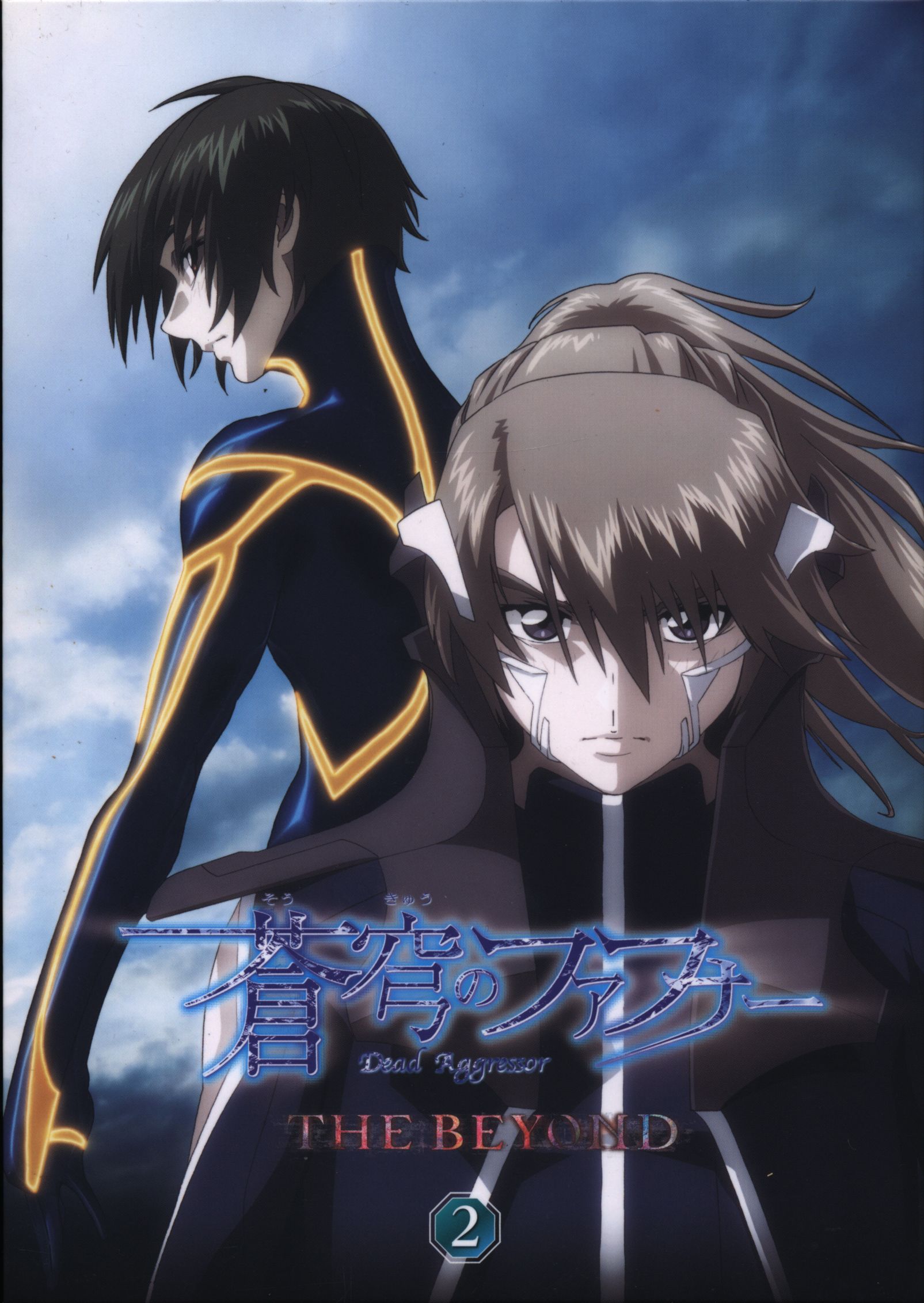 アニメBlu-ray 初回)劇場版 蒼穹のファフナー THE BEYOND 2 | まんだらけ Mandarake
