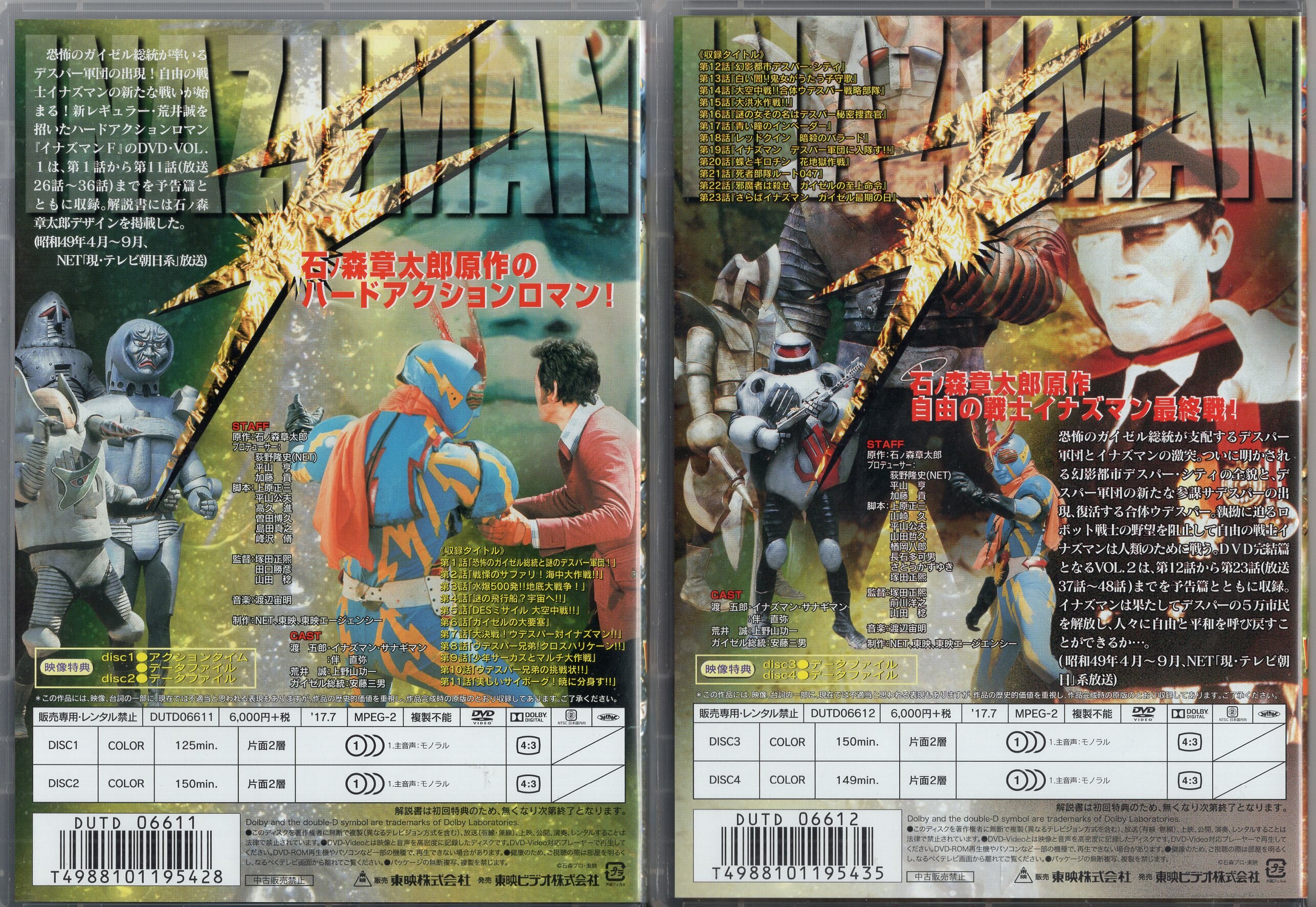 Toei Tokusatsu DVD First edition) Inazuman F new price version Complete 2 Volume Set | MANDARAKE ...