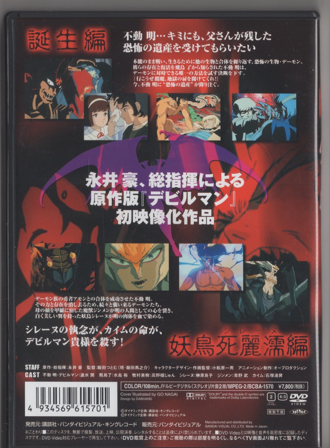 アニメDVD 通常)デビルマン OVAコレクション | まんだらけ Mandarake