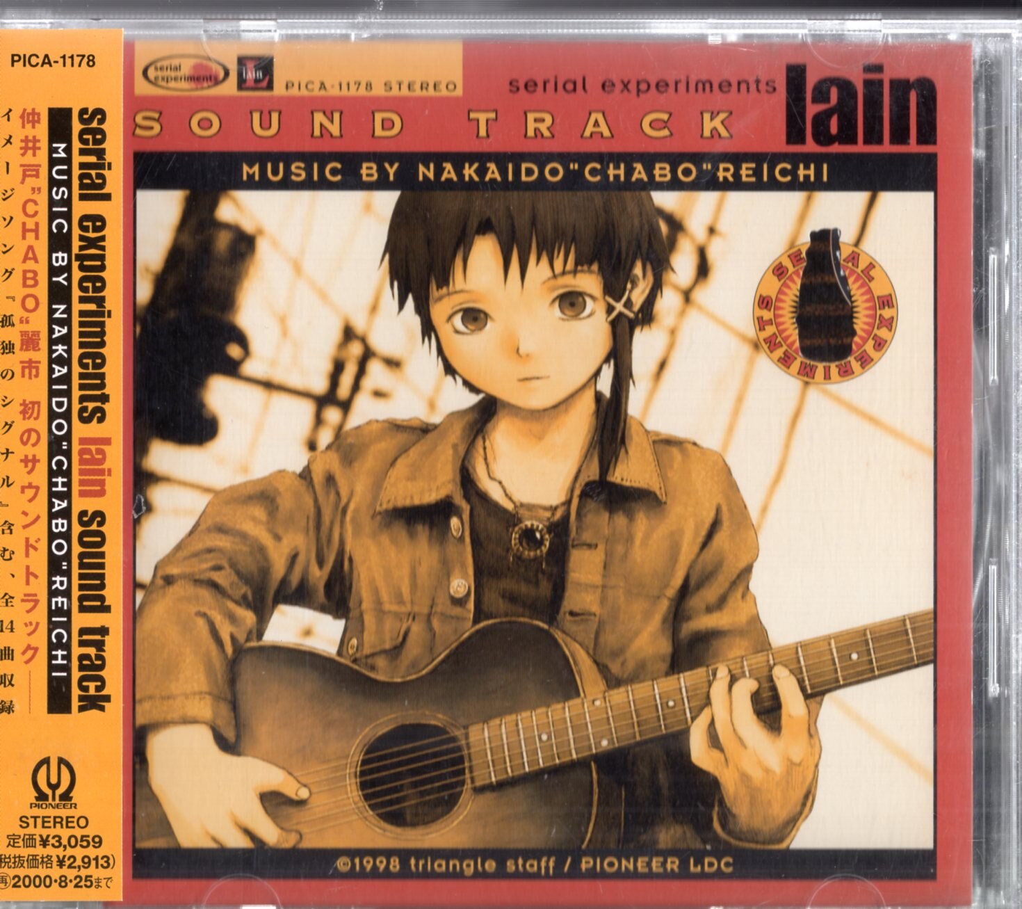 アニメCD serial experiments lain sound track | まんだらけ Mandarake