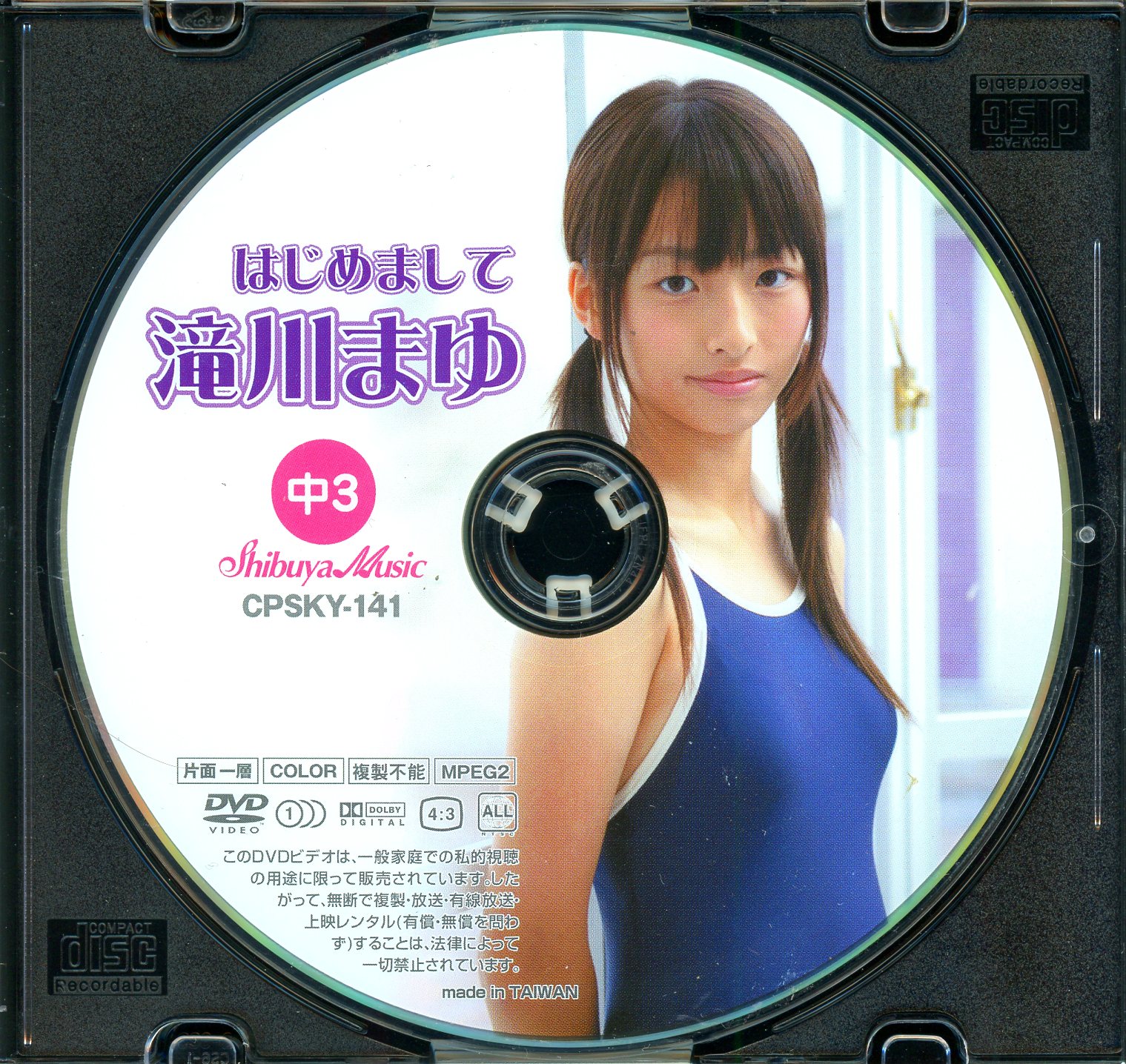 渋谷ミュージック DVD 滝川まゆ はじめまして | まんだらけ Mandarake
