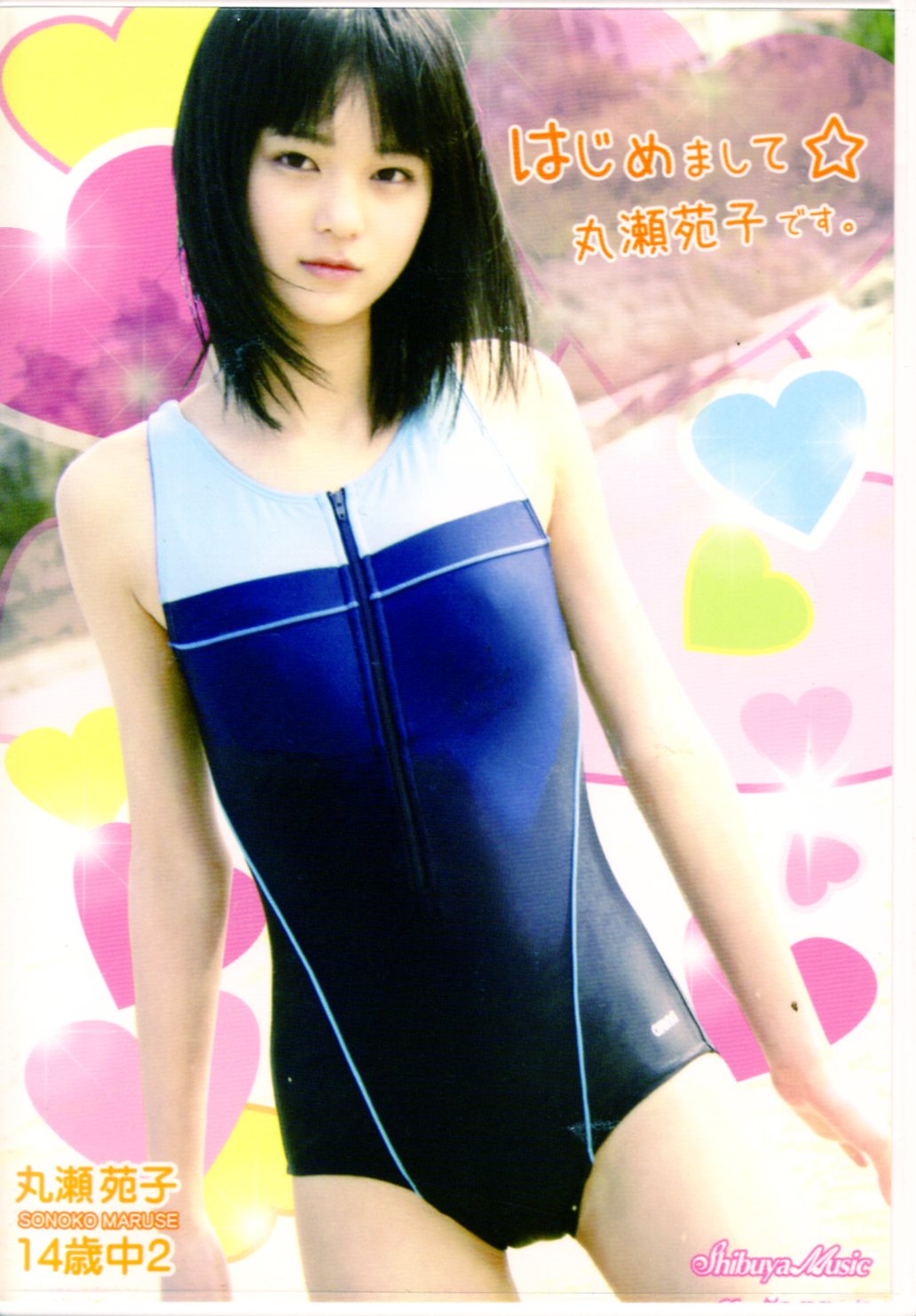 SHIBUYA MUSIC DVD 丸瀬苑子 はじめまして 丸瀬苑子です。 | まんだらけ Mandarake