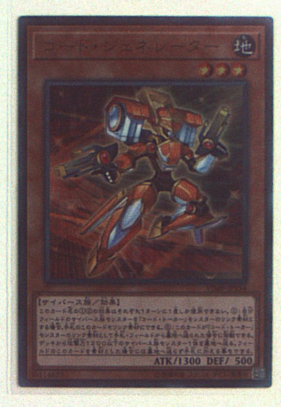 モンスター【地】 VJMP-JP154 コード・ジェネレーター(VJMP-JP154) UR | まんだらけ Mandarake