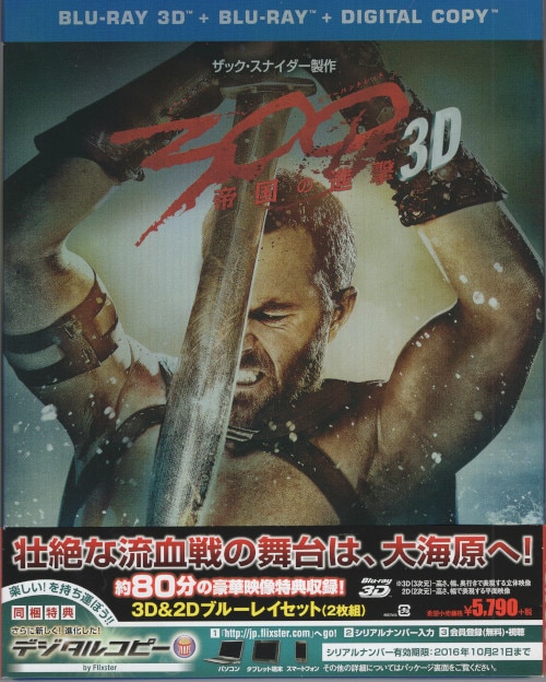 洋画Blu-ray 300 帝国の進撃 3D&2Dブルーレイセット | まんだらけ Mandarake