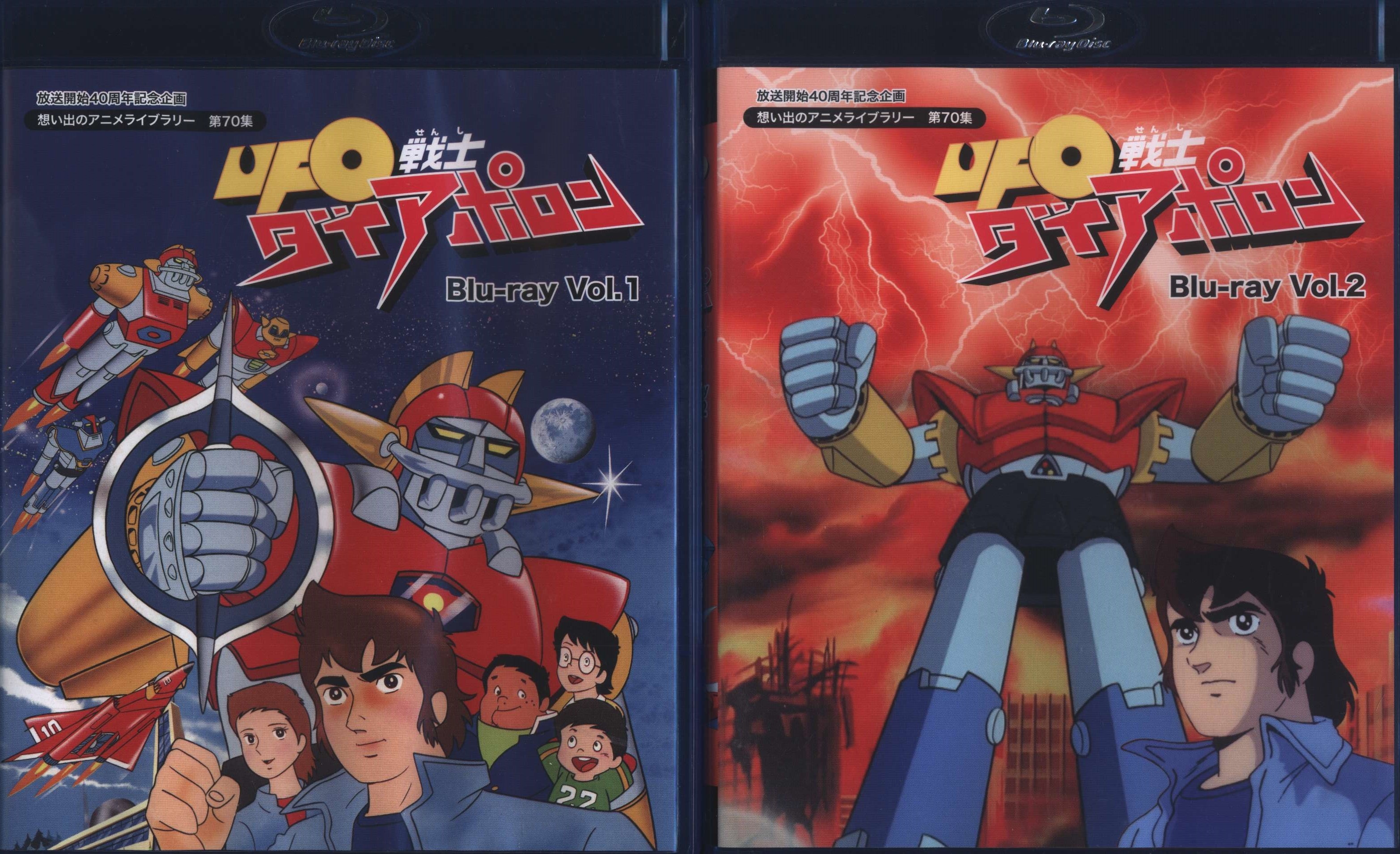 アニメBlu-ray UFO戦士ダイアポロン/想い出のアニメライブラリー 第70集 全2巻セット | まんだらけ Mandarake