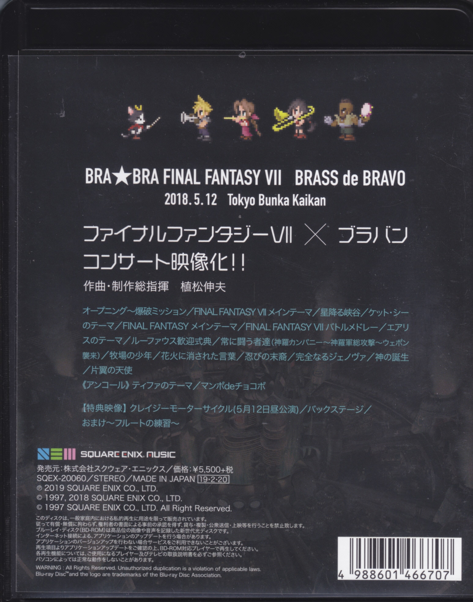 ライブBlu-ray BRA★BRA FINAL FANTASY VII BRASS de BRAVO 2018.5.12 | まんだらけ Mandarake