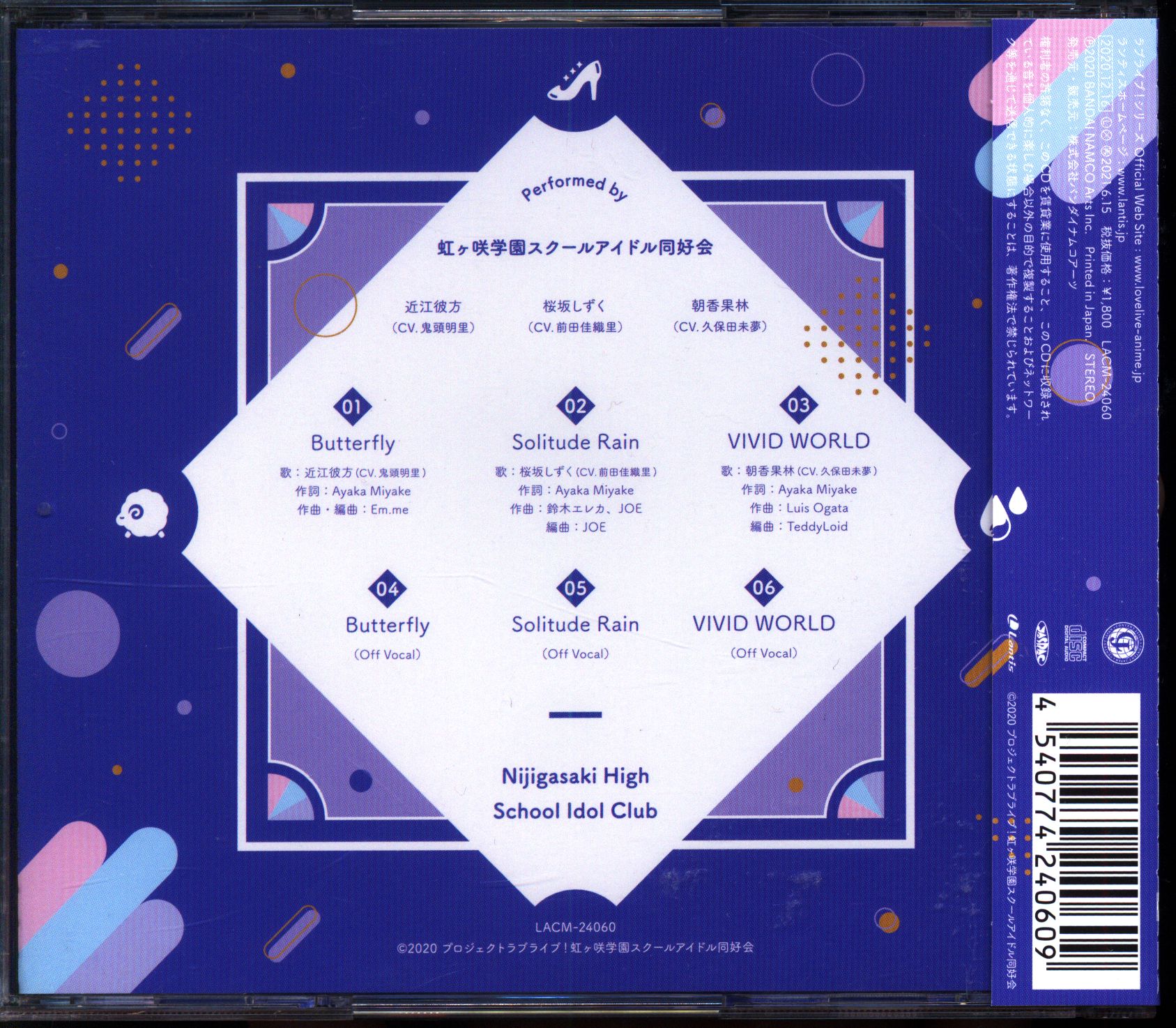 アニメCD 虹ヶ咲学園スクールアイドル同好会 初回)Butterfly/Solitude Rain/VIVID WORLD 朝香果林盤 | まんだらけ Mandarake