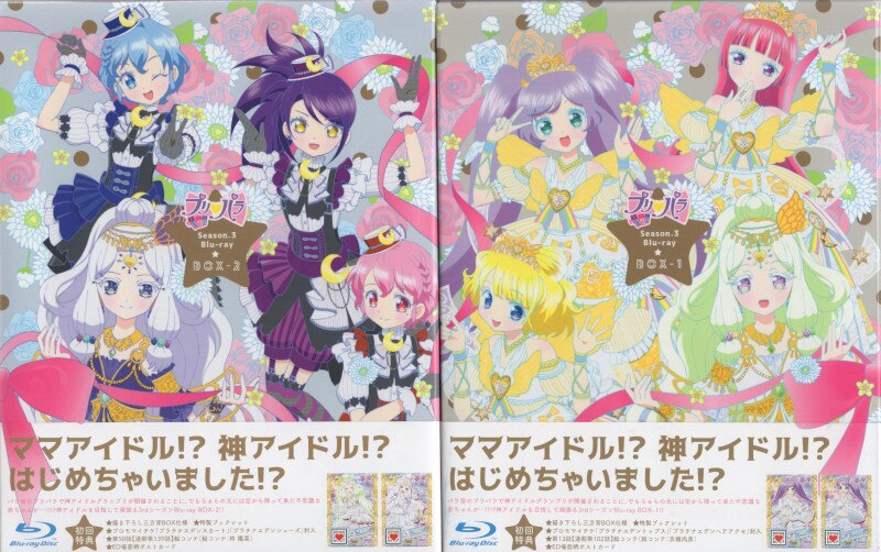 Blu-ray Pripara Season.3 Blu-ray BOX 1 プリパラ 未開封｜映画、ビデオ