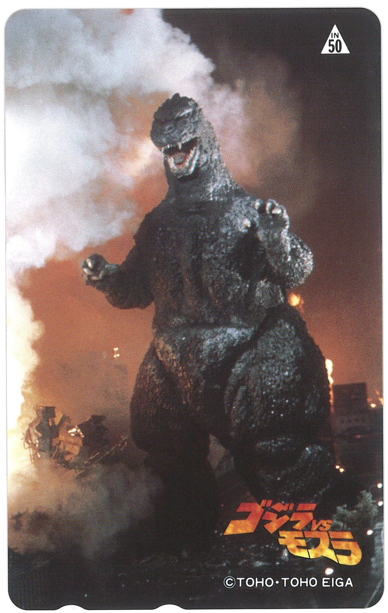 Toho Godzilla VS Mothra Telephone Card (Teleca) | Mandarake Online Shop
