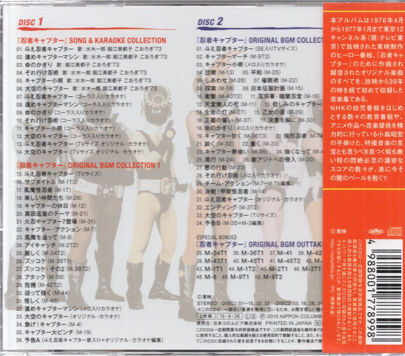 特撮CD 忍者キャプター SONG&BGM COLLECTION | まんだらけ Mandarake