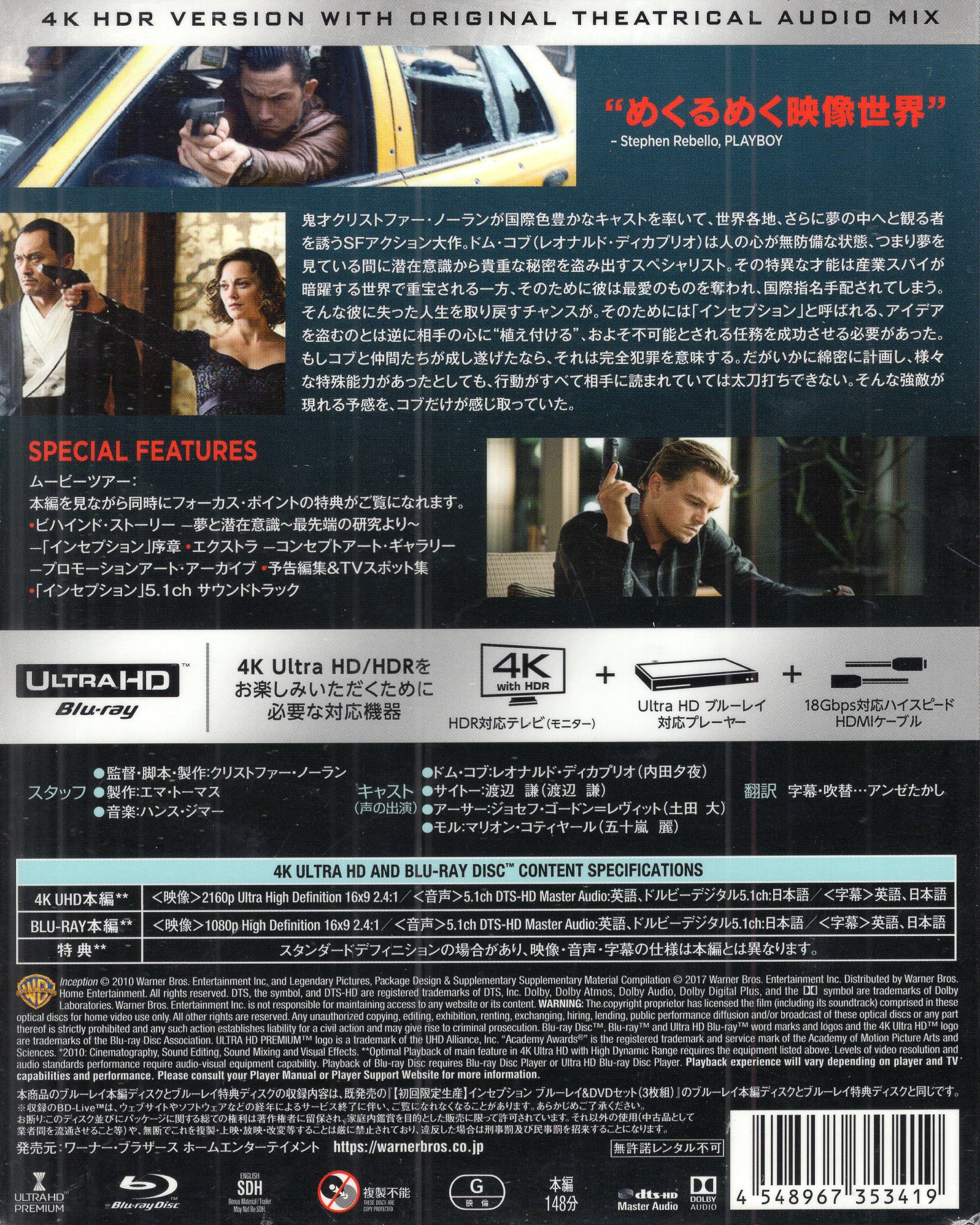 外国映画Blu-ray IMCEPTION 4K ULTRA HD & ブルーレイセット | まんだらけ Mandarake