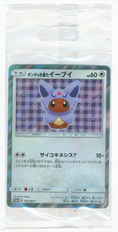 Pokemon SMプロモ 140/SM-P ポンチョを着たイーブイ(エーフィ) | まんだらけ Mandarake