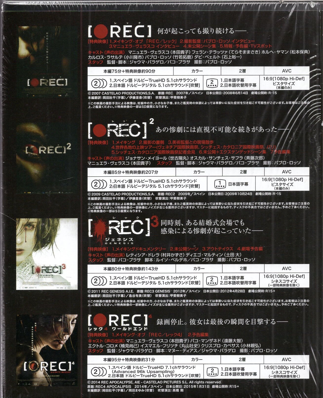 外国映画Blu-ray REC コンプリートBlu-rayBOX | まんだらけ Mandarake