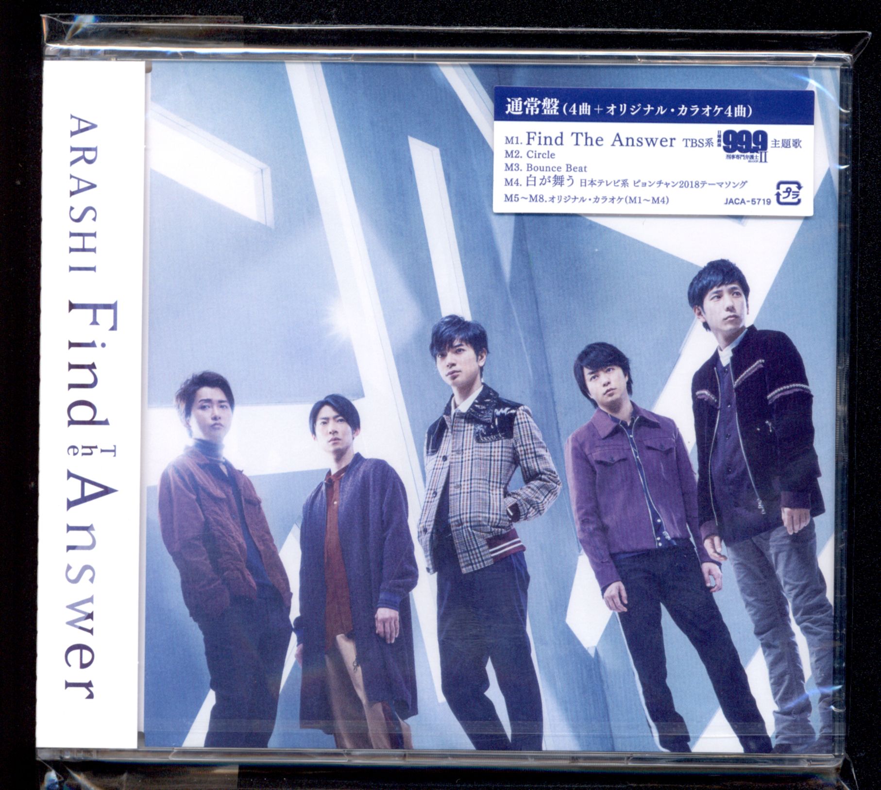 嵐 通常盤 Find The Answer | まんだらけ Mandarake