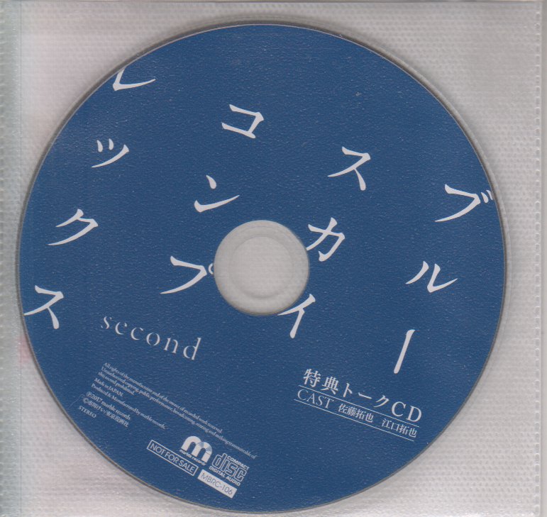 marble records オフィシャル特典 市川けい トークCD ブルースカイコンプレックス second | まんだらけ Mandarake