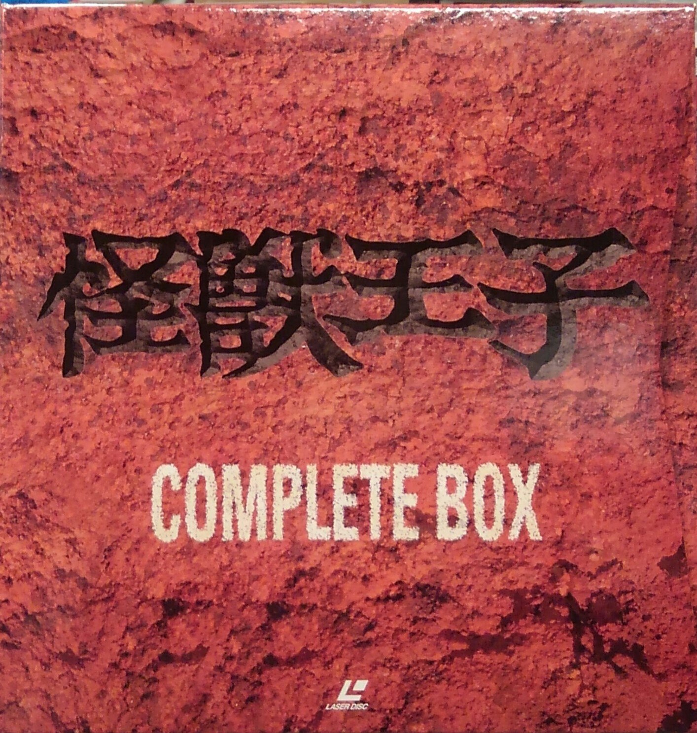 円谷 特撮LD 怪獣王子 COMPLETE BOX | まんだらけ Mandarake
