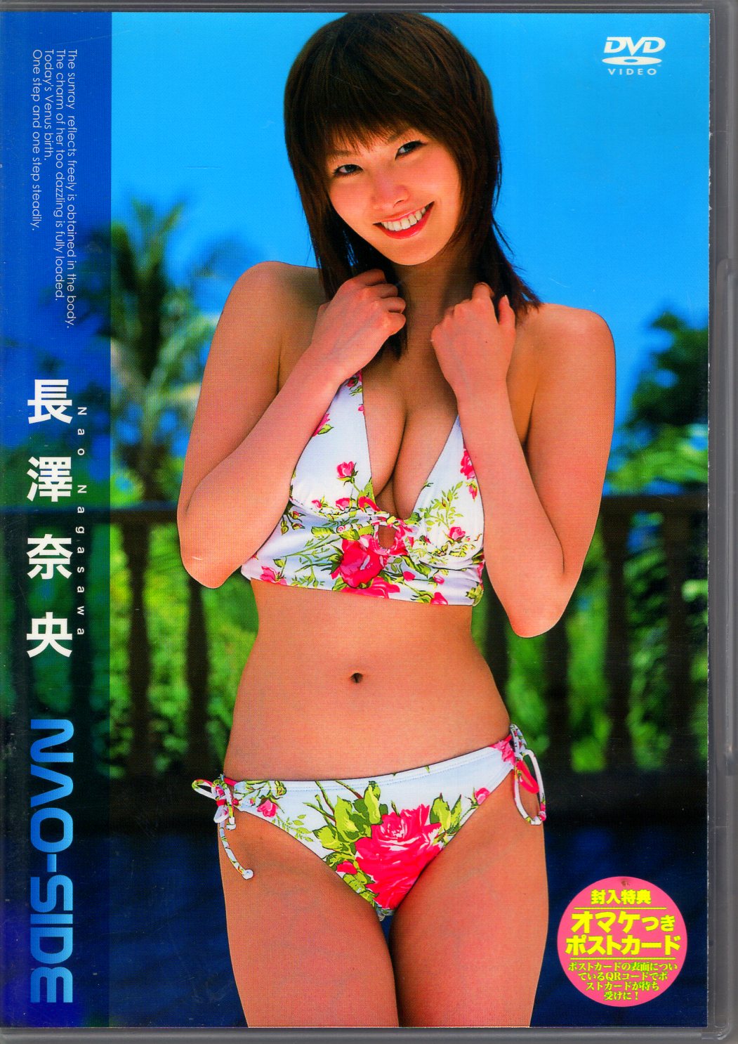 フォーサイド・ドット・コム DVD 長澤奈央 NAO SIDE | まんだらけ Mandarake